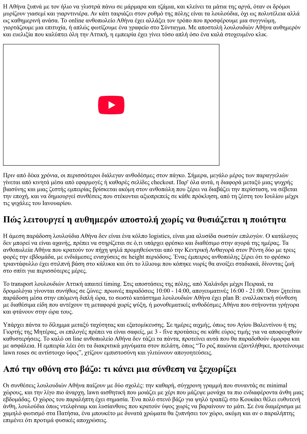 PPT - Online ανθοπωλείο Αθήνα: Αποστολή λουλουδιών αυθημερόν σε όλη την ...