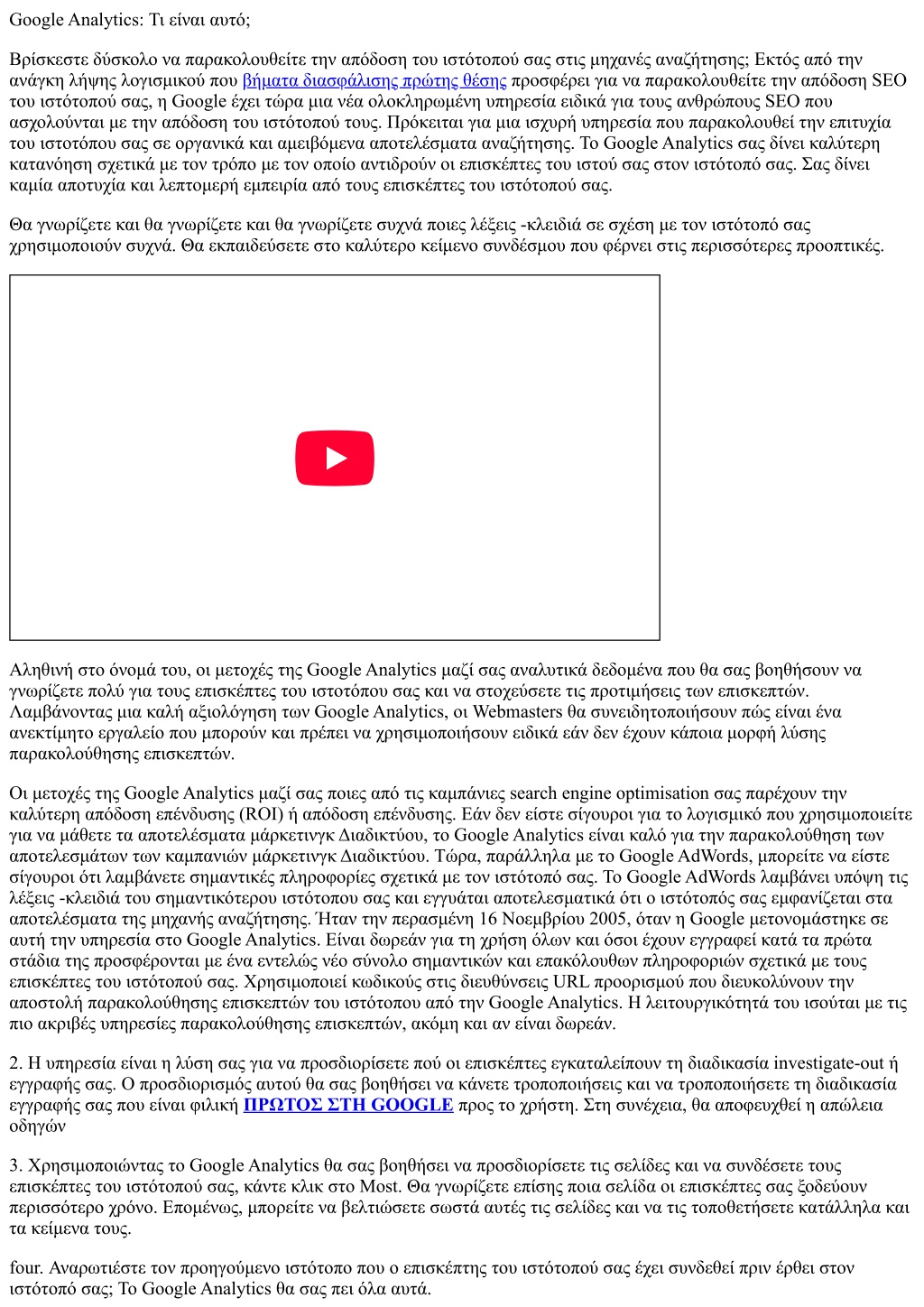 PPT - Google Analytics Τι είναι αυτό PowerPoint Presentation - ID:14771958